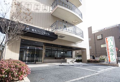 Hashimoto Park Hotel - Hachioji